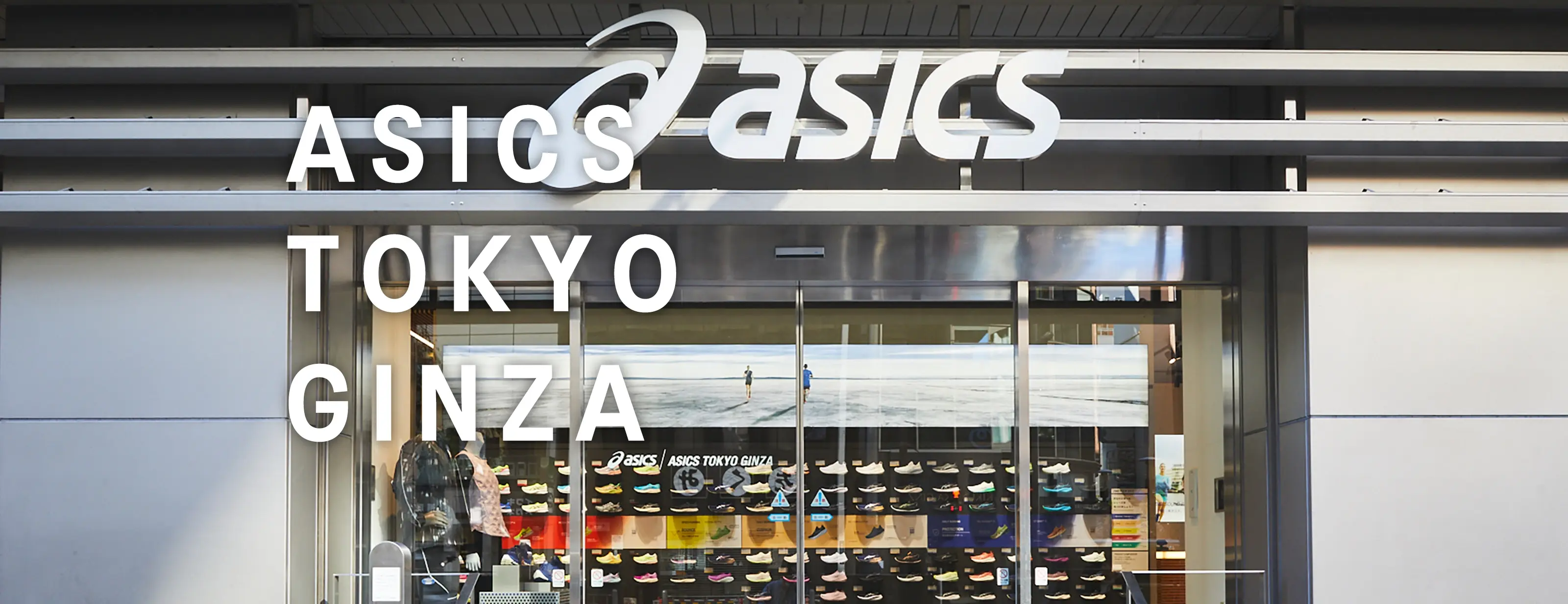 ASICS TOKYO GINZA ｜アシックス公式