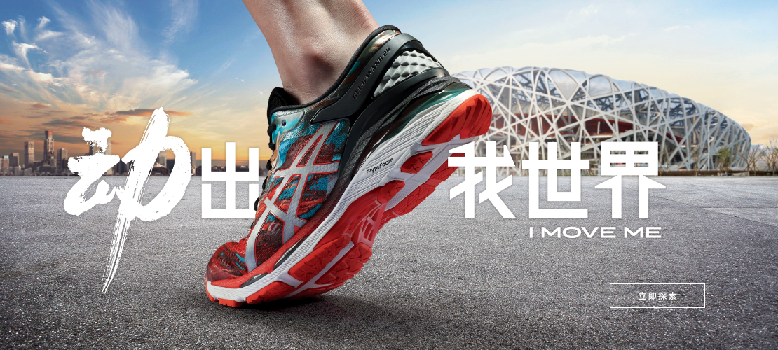 ASICS亚瑟士中国官方网站—专业运动品牌