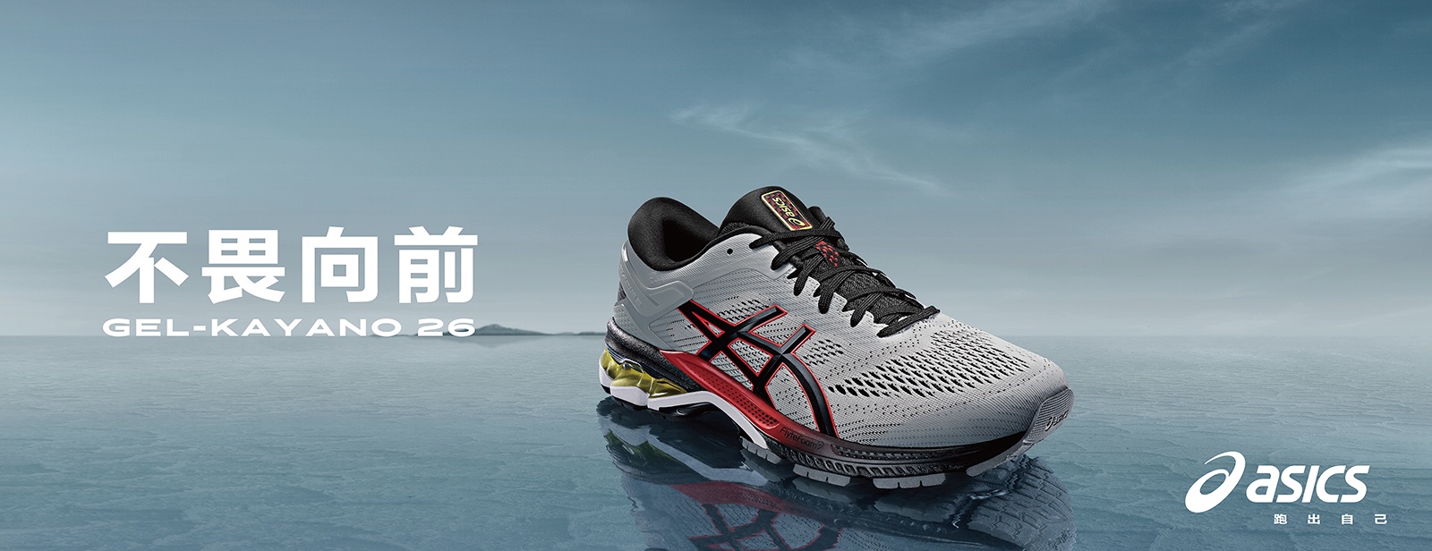 ASICS亚瑟士中国大陆官方网站—专业运动品牌