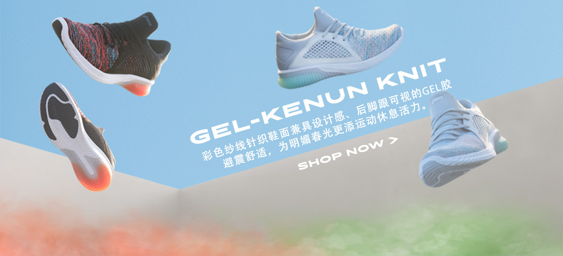 ASICS亚瑟士中国官方网站—专业运动品牌